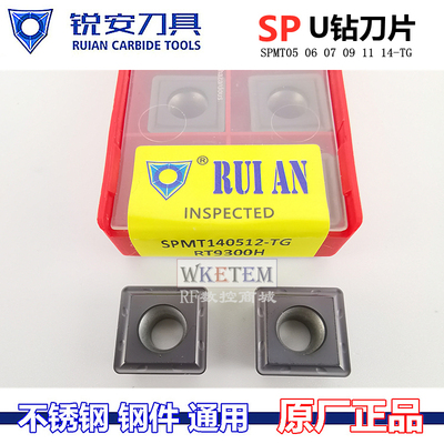 锐安U钻刀片暴力钻SPMT05 06 07 09 110408 140512TG RT9300H包邮