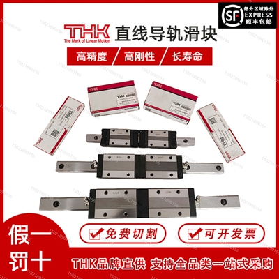 thk日本THK直线运动导轨