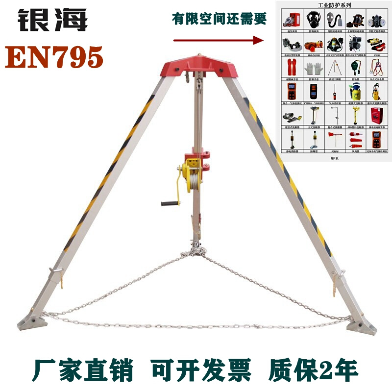 消防加厚t高强度铝合金救援三脚架EN795钢缆长30m工作负荷500公斤_虎窝淘