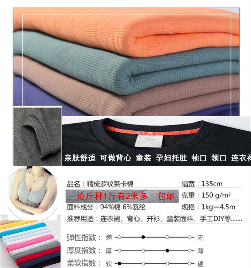 全棉 1乘1 弹力罗纹螺纹布料宝宝 内衣袖口领口 针织10元一斤包邮
