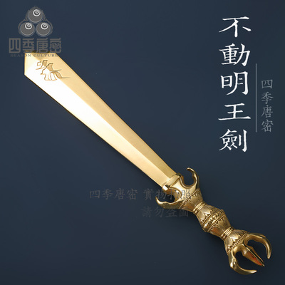 唐密真言宗法具俱利伽罗明王剑