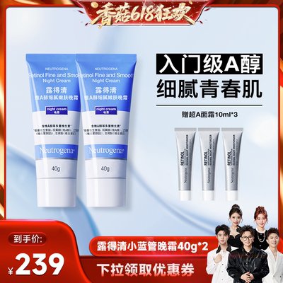 【先加购！香菇618】露得清小蓝管晚霜 细腻肌肤a醇面霜
