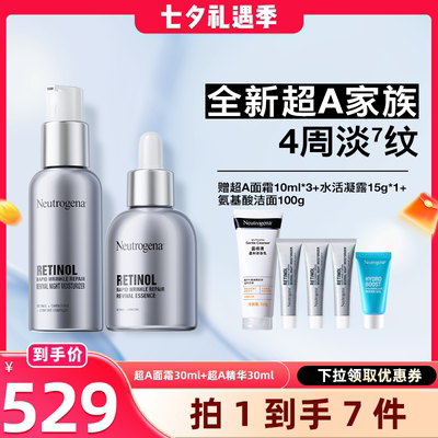 露得清超A晚霜精华淡化细纹