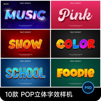 3D立体POP海报标题LOGO定制VI效果展示字体特效样机PSD设计素材