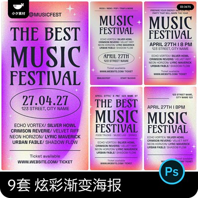 不规则炫彩梦幻渐变音乐电音节海报banner排版psd分层设计素材