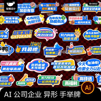 创意公司企业会议开会招聘异形手举牌拍照道具ai矢量设计素材模板