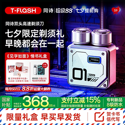 TFLASH同诗/艾齐S9合金高速剃须