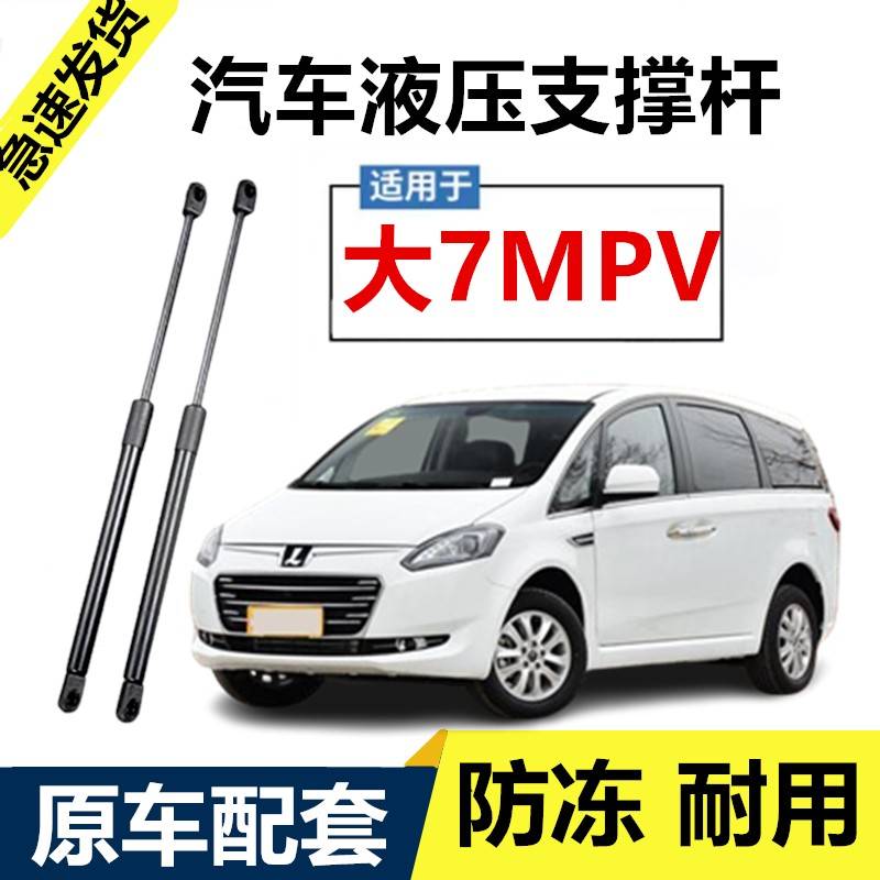 适配纳智捷大7MPV后备箱液压支伸缩杆后背尾门顶杆气弹簧助力器支