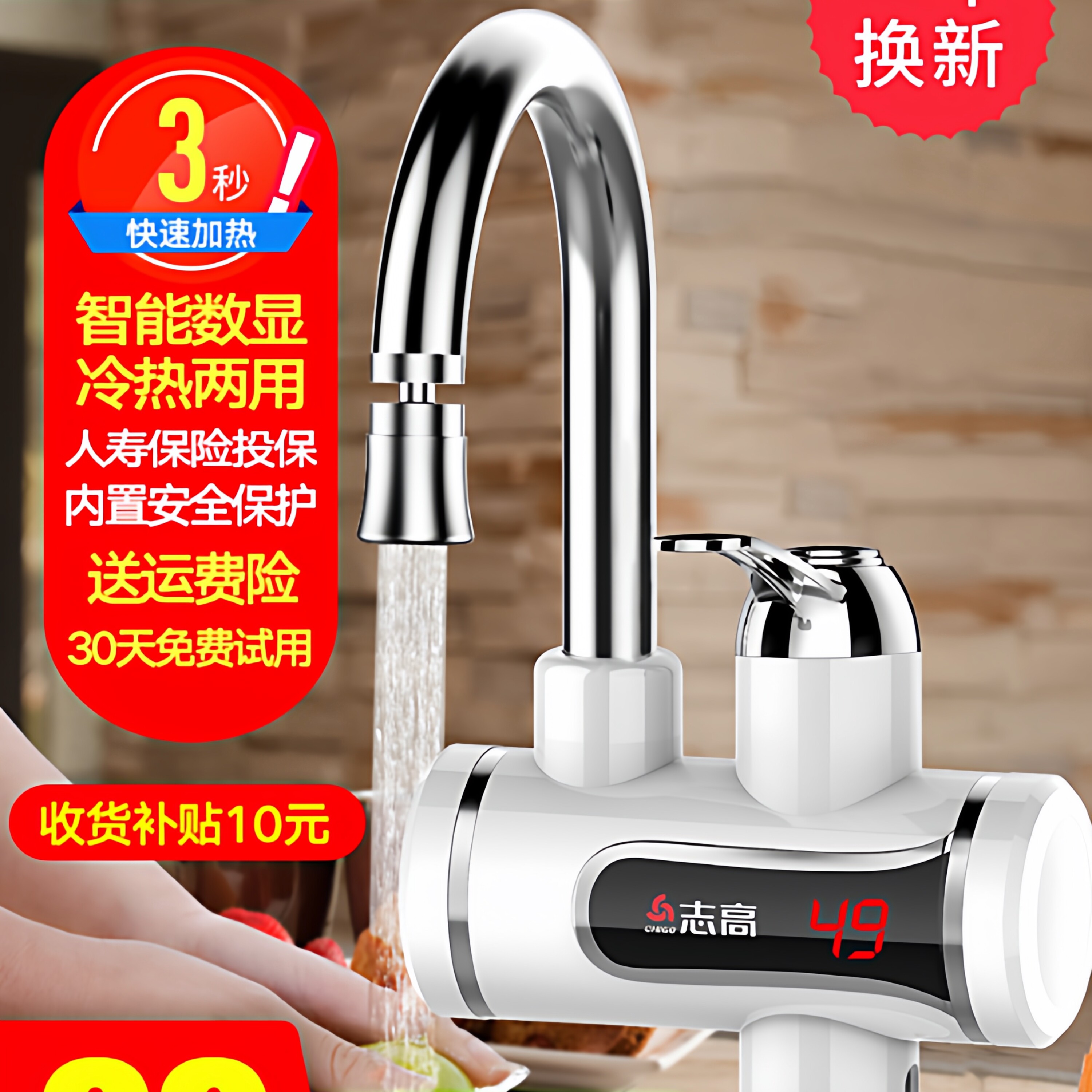志高电热水龙头加热器即热式速热水器家用厨房宝快速过自来水热热