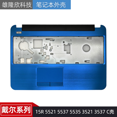 戴尔外壳15R55215537C壳