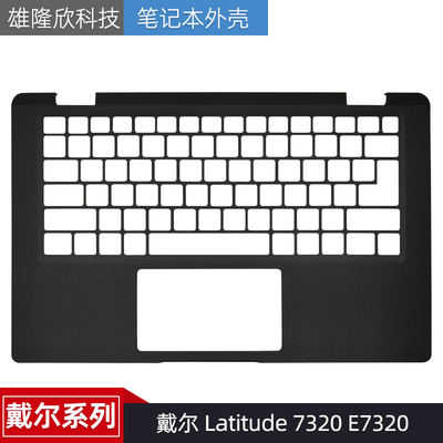 戴尔笔记本配件Latitude7320