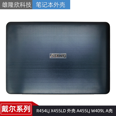 华硕外壳R454LJX455LD