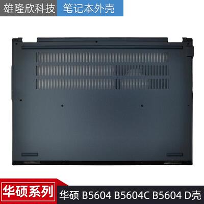 B5604笔记本外壳13N1-JCA0G11