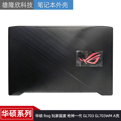 华硕外壳GL703GL703WMA壳