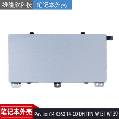 惠普14-CDDHW131W139触摸板