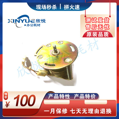 理想速印机GR2750 3750 2710 FR2950 3950系列进纸离合器电机