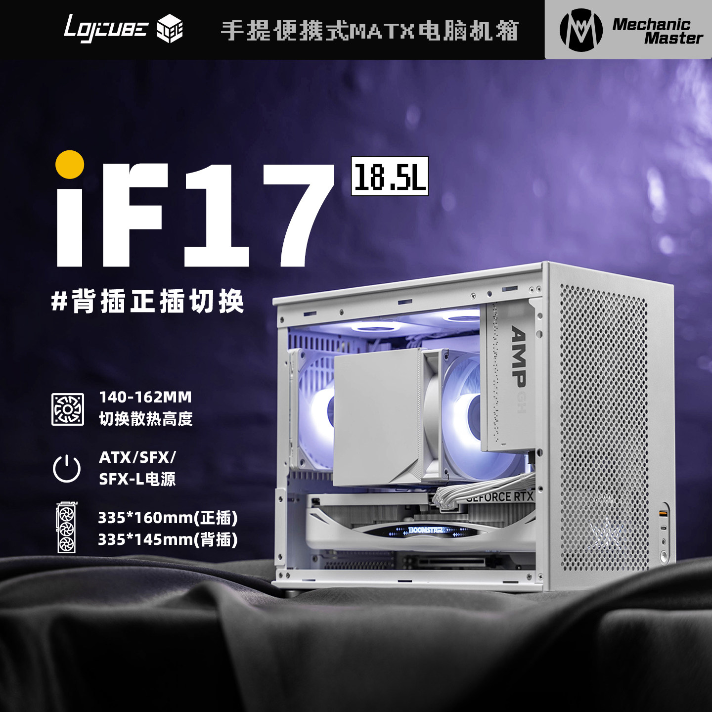 方糖机械大师iF17逻辑库V2新版侧透MATX背插ATX电源ITX紧凑型机箱