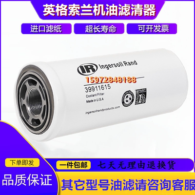 英格索兰M45/55螺杆机保养三滤配件机油滤芯39911615油过滤器油格