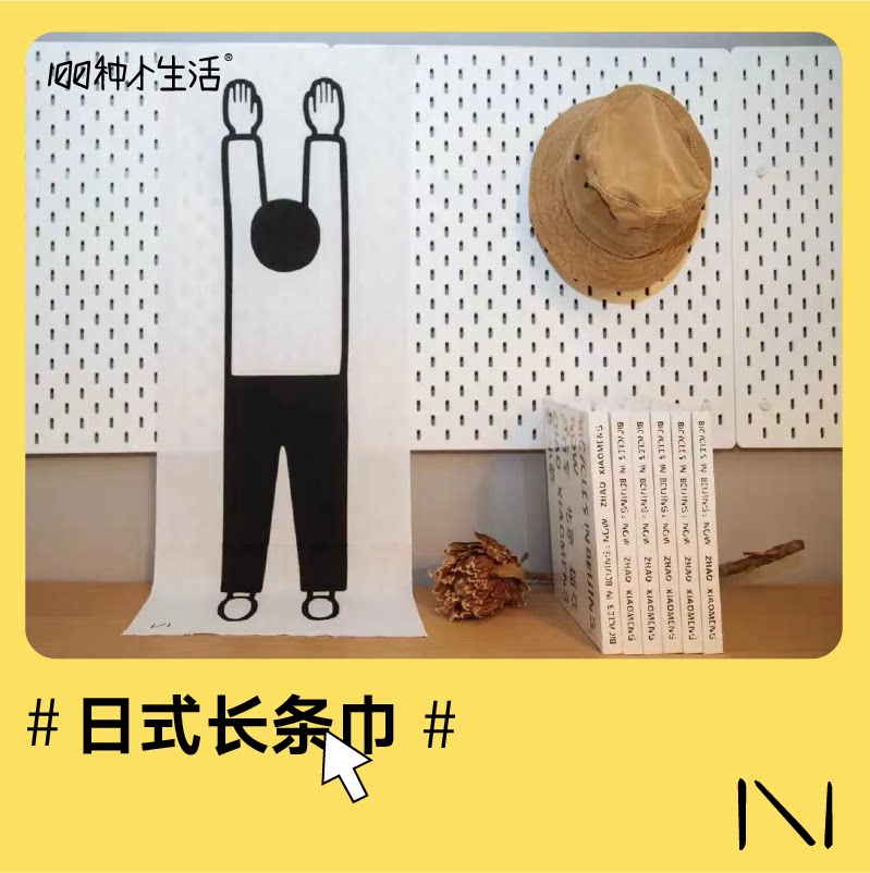 【100种小生活】日本人气插画师品牌 Noritake 日式长条巾