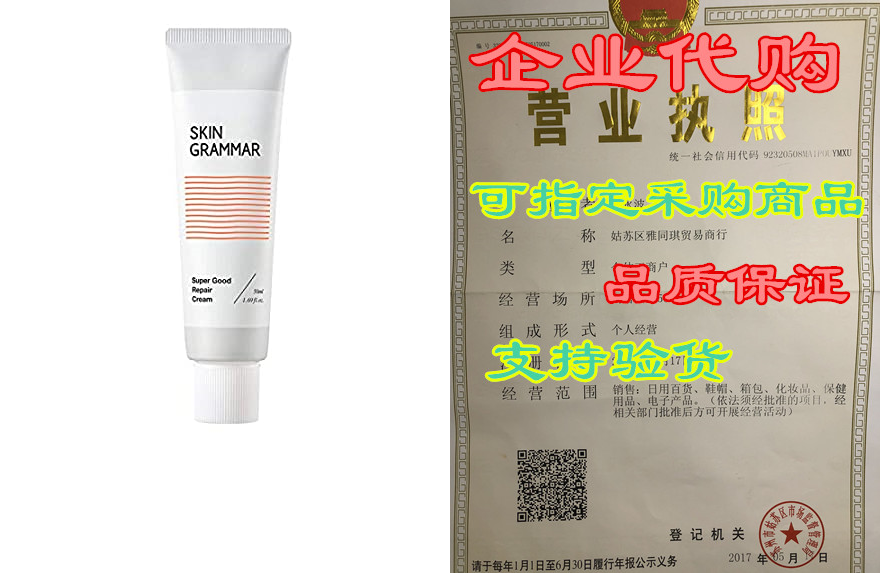 SKIN GRAMMAR Super Good Repair Cream， Deep Moisture to Al_虎窝淘