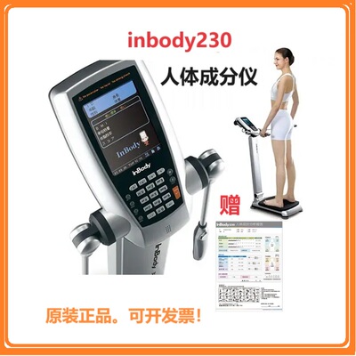 inbody230\270WiFi体测仪健康秤