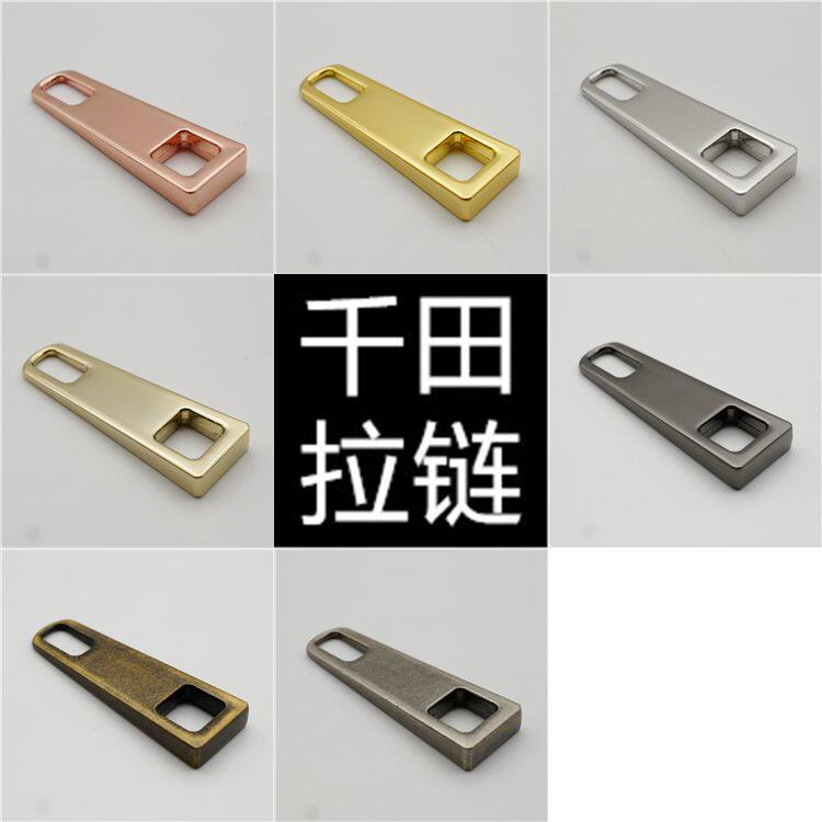 千田大号防皮酸环保高级梯形双孔拉牌拉链头拉片手工DIY配件5个装