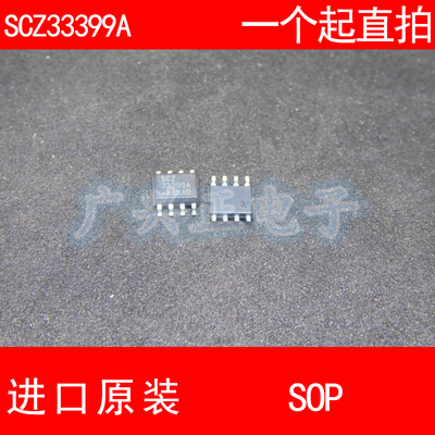 SCZ33399A SOP8包邮放大器新款进口原装汽车微控制器芯片包质量