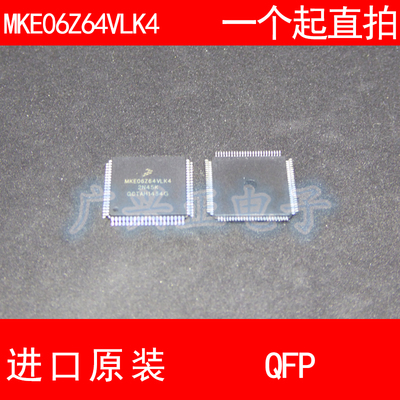 MKE06Z64VLK4 QFP-80 进口原装 现货 汽车控制器芯片 飞思卡尔
