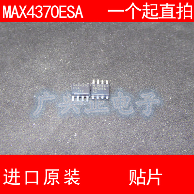 MAX4370 MAX4370ESA 贴片 SOP-8 进口原装 现货 电压控制器 MAXIM