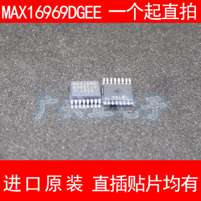 MAX16969D G EE V新款美信贴片SOP16进口原装包质量咨询下单