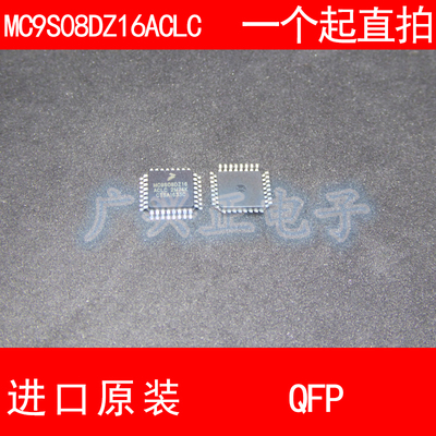MC9S08DZ16ACLC QFP-32 进口原装 现货 汽车控制器芯片 飞思卡尔