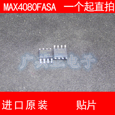 MAX4080 MAX4080FASA 贴片 SOP-8 进口原装 现货 电流感应放大器