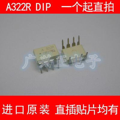A322R ASSR-322R 光耦 固态继电器 直插 DIP 进口原装现货 AVAGO
