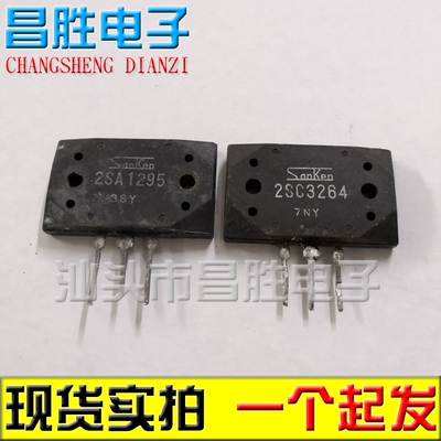 2SA12952SC3264音频功放对管