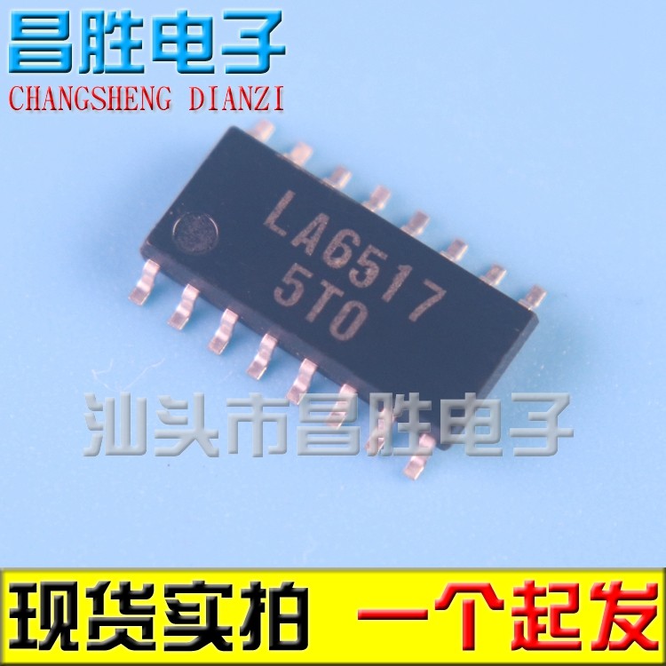 【昌胜电子】贴片 LA6517 SOP16原装正品贴片16脚_虎窝淘