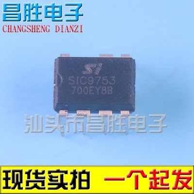 【昌胜电子】SIC9753 电源驱动IC LED 照明直插DIP7