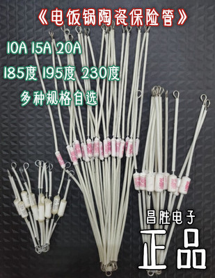 电饭锅保险185195200230度
