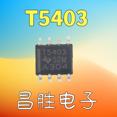 TPS5403T5403贴片SOP8