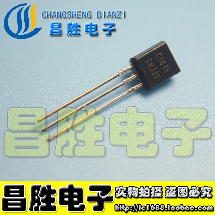 【昌胜电子】全新原装 C1815 2SC1815 TO-92封装三极管_虎窝淘