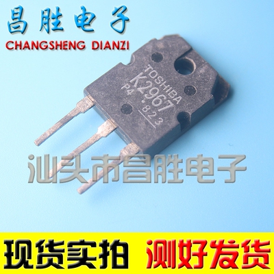【昌胜电子】原装进口拆机 2SK2967 K2967 场效应管 测试好