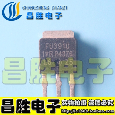 【昌胜电子】IRFU3910 FU3910 3910 直插TO-251 针车常用管