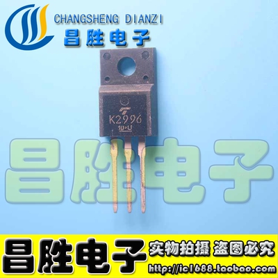 【昌胜电子】全新原装 2SK2996 K2996 场效应管 TO-220