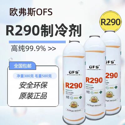 欧弗斯制冷剂高纯制冷快