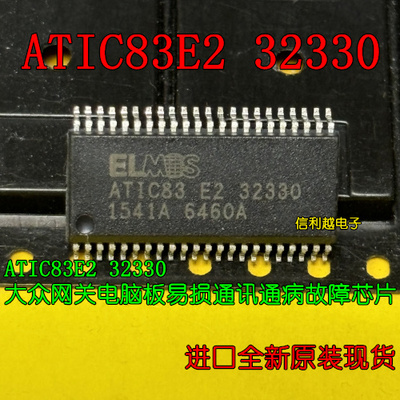 ELMES ATIC83E2 32330 芯片全新原装进口现货IC