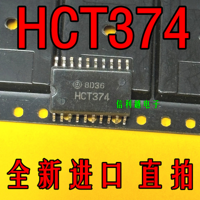 HCT374  PC74HCT374T 全新进口原装现货正品芯片SOP封装IC电子