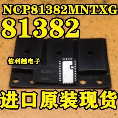 NCP81382MNTXG 81382 全新原装 进口现货 可以直接拍付