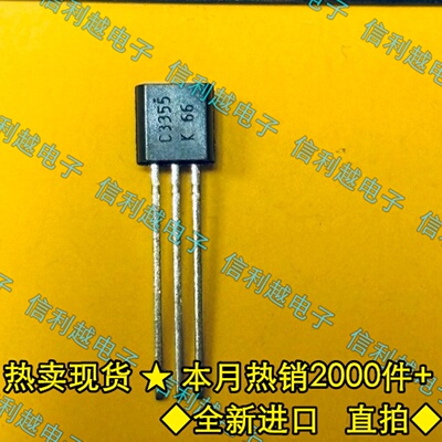 C3355 全新原装 三极管 电子元件 现货直拍 2SC3355