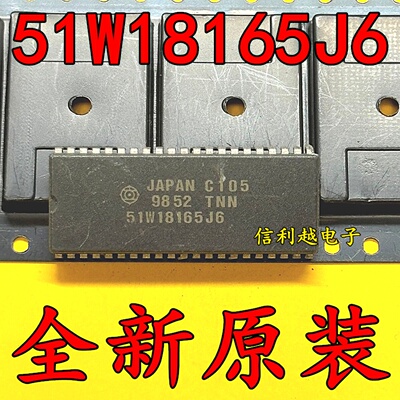 51W18165J6 全新 原装 正品 51W18165J6 SOJ