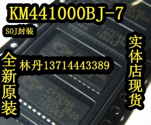 信利越电子 KM441000BJ-7 全新原装 实体店现货 可直接拍!