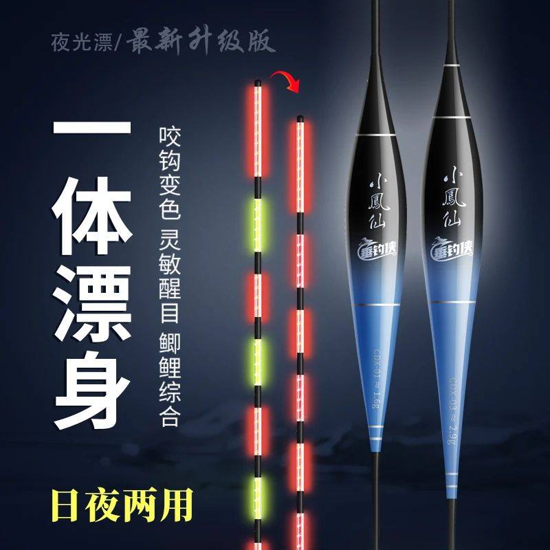 小凤仙咬钩变色夜光漂硬尾鱼漂高灵敏醒目日夜两用电子漂野钓浮漂